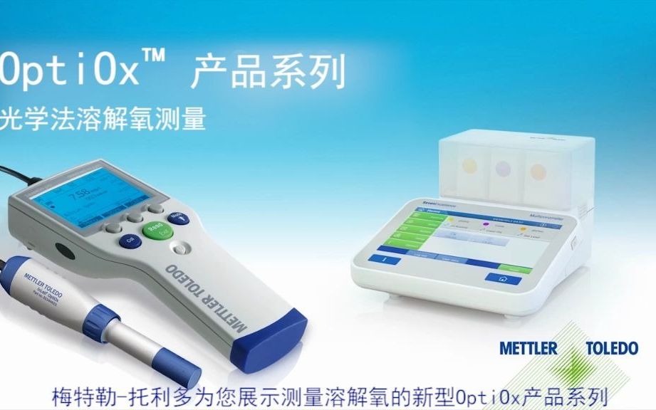 OptiOx 光学法溶解氧测量