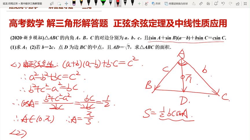 高考数学 解三角形解答题 正弦余弦定理及向量中线性质应用求值