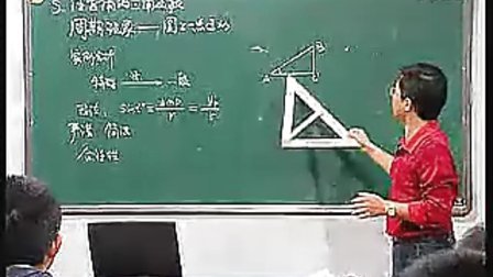 206 《任意角的三角函数》——全国高中数学课比赛优秀视频(集锦).flv