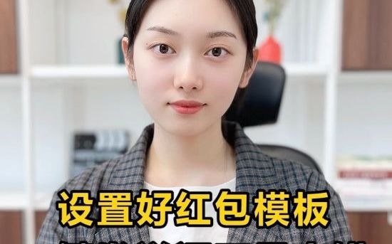 如何利用企业微信给公司微信客户快速发红包金额还不出错