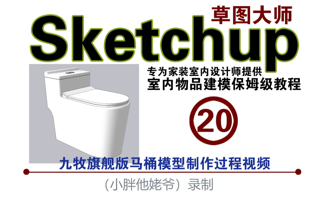 九牧旗舰款马桶课程视频