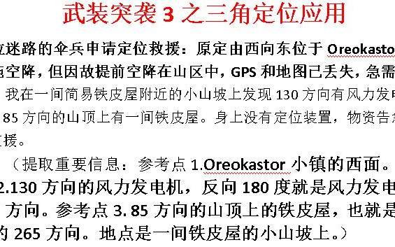 1分钟光速三角定位