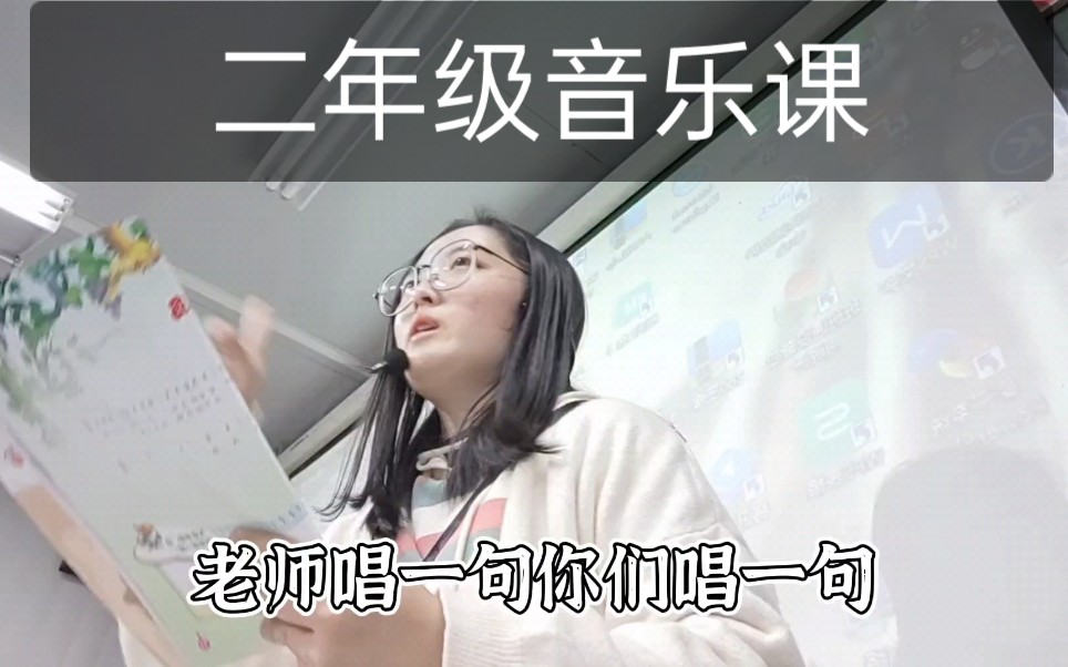 【二年级音乐课】蜗牛与黄鹂鸟