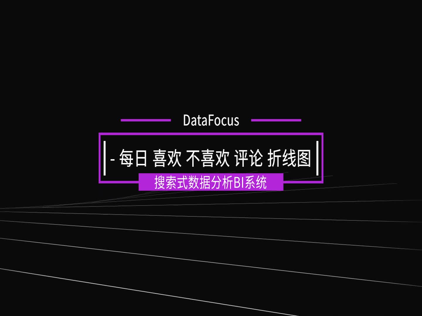 折线图可以显示随时间变化的连续数据,适用于展示数据趋势