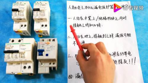 人明明触电了,为什么漏电保护器不跳闸?老电工说了4个故障原因
