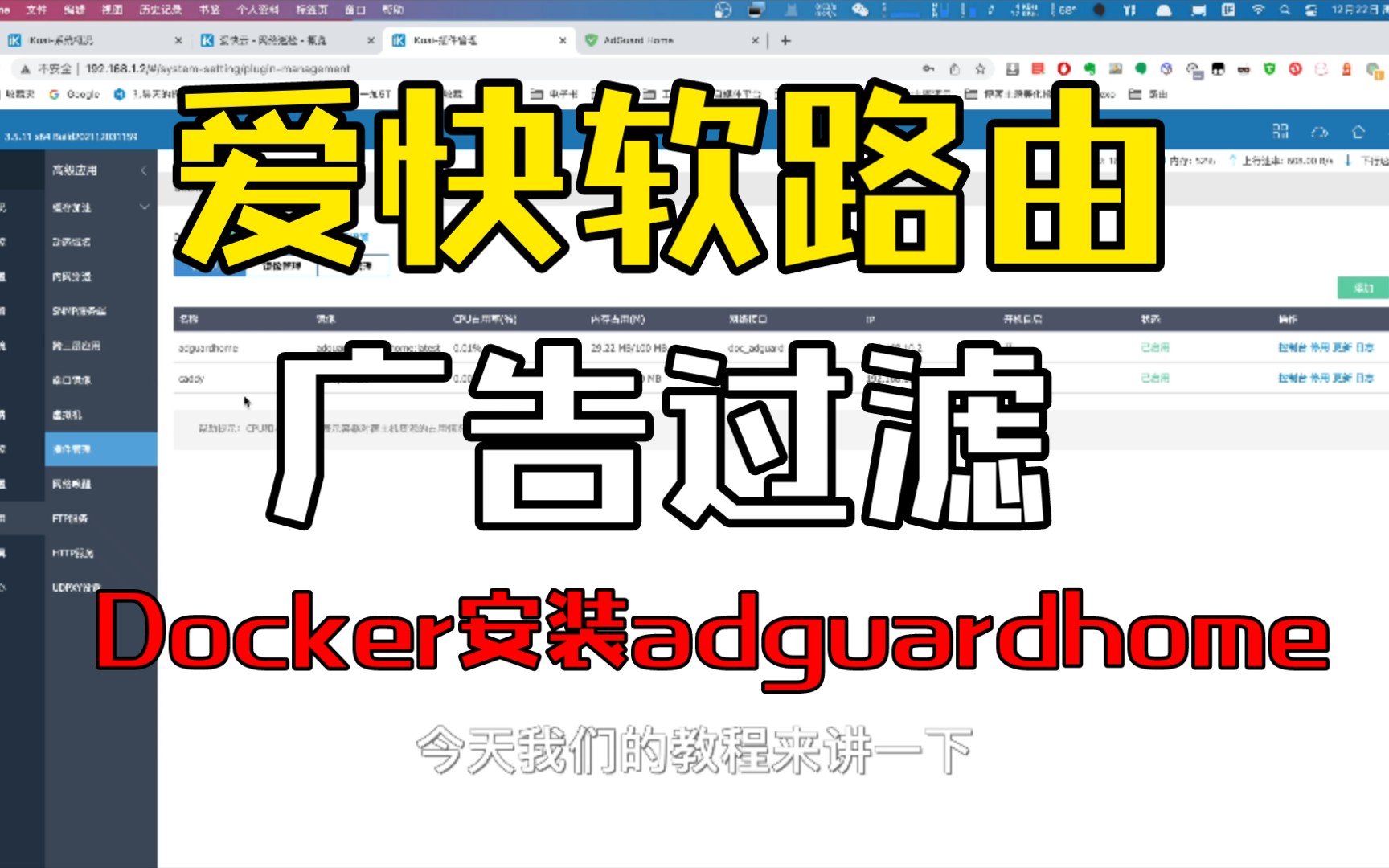 爱快轻松开启广告过滤,DNS解析超级加速