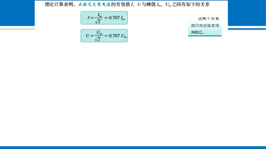 正弦交流电有效值为什么与最大值是根号2的关系呢