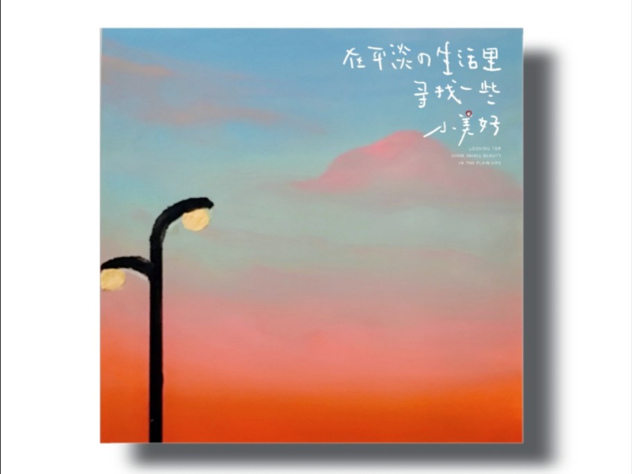 油画棒教程|新手系列|落日与晚风,朝朝与暮暮(高尔乐马卡龙色系24色)