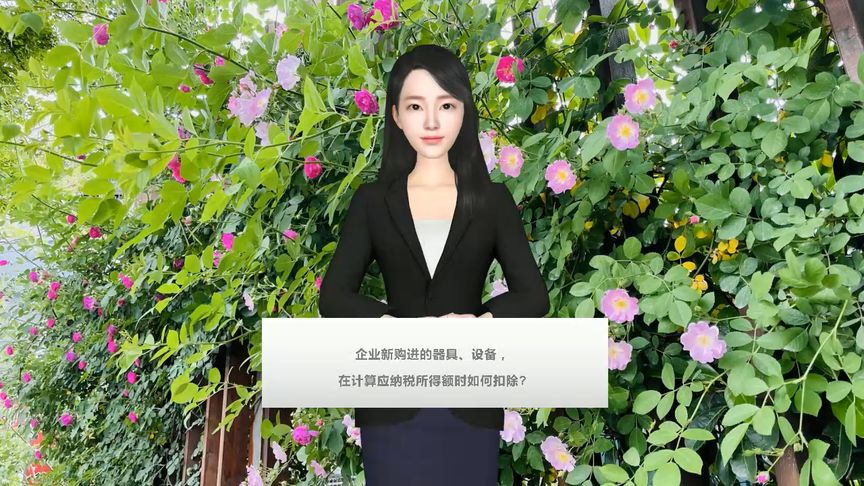 企业新购进的器具、设备,在计算应纳税所得额时如何扣除?