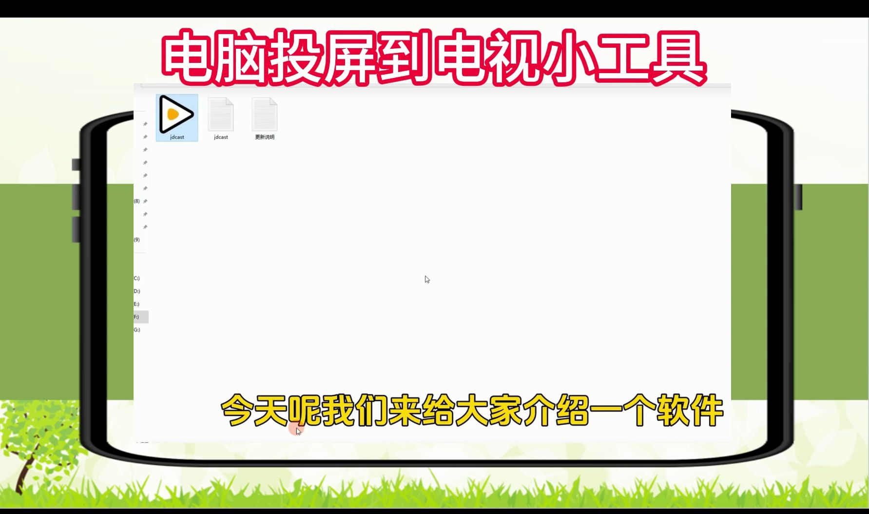 怎么把电脑投屏到电视上?电脑投屏到电视机播放!