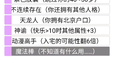 《人生重开模拟器》 祖传药丸的功能