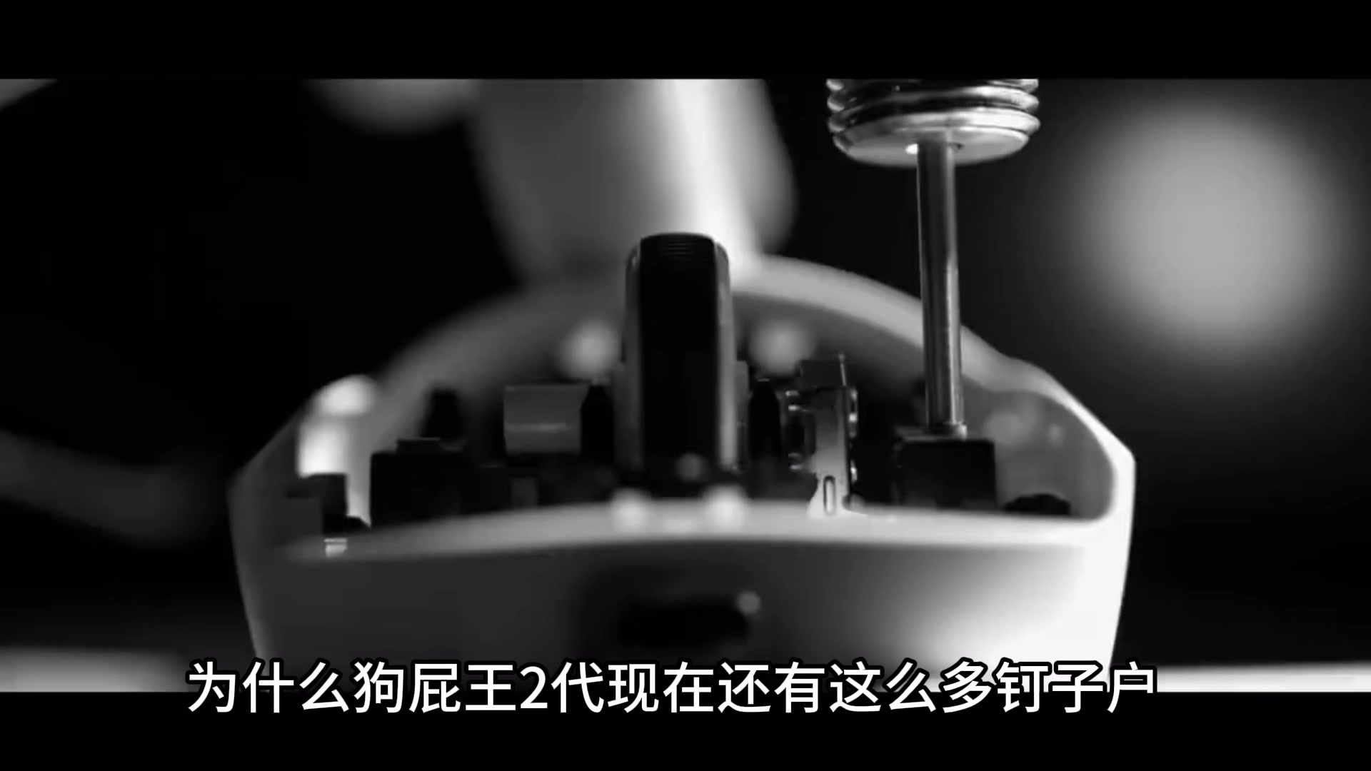 狗屁王2代 #热点 #狗屁王二代 #电竞 #外设分享