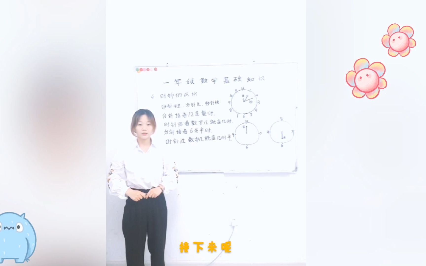 一年级数学基础知识——时钟的认识
