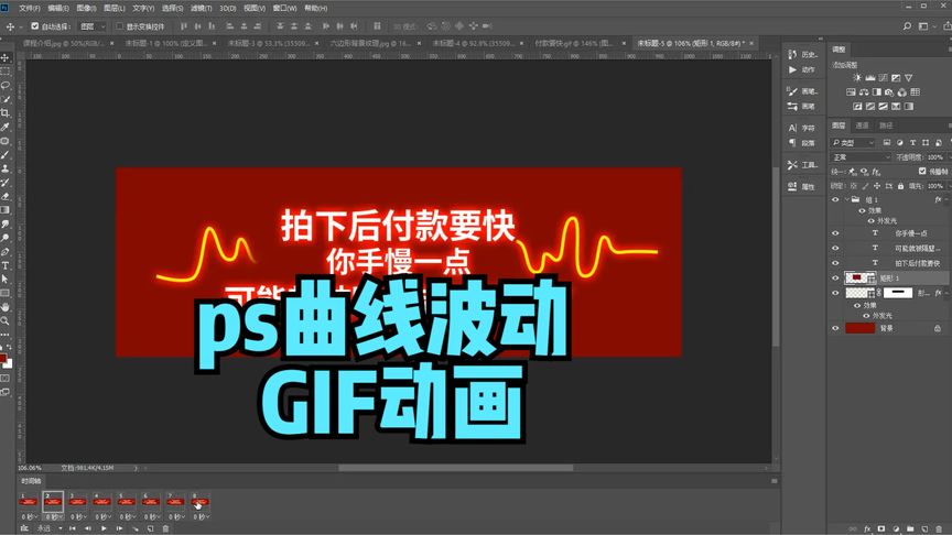 ps创意曲线波动 GIF动画效果这么做,ps帧动画技巧 #ps教程