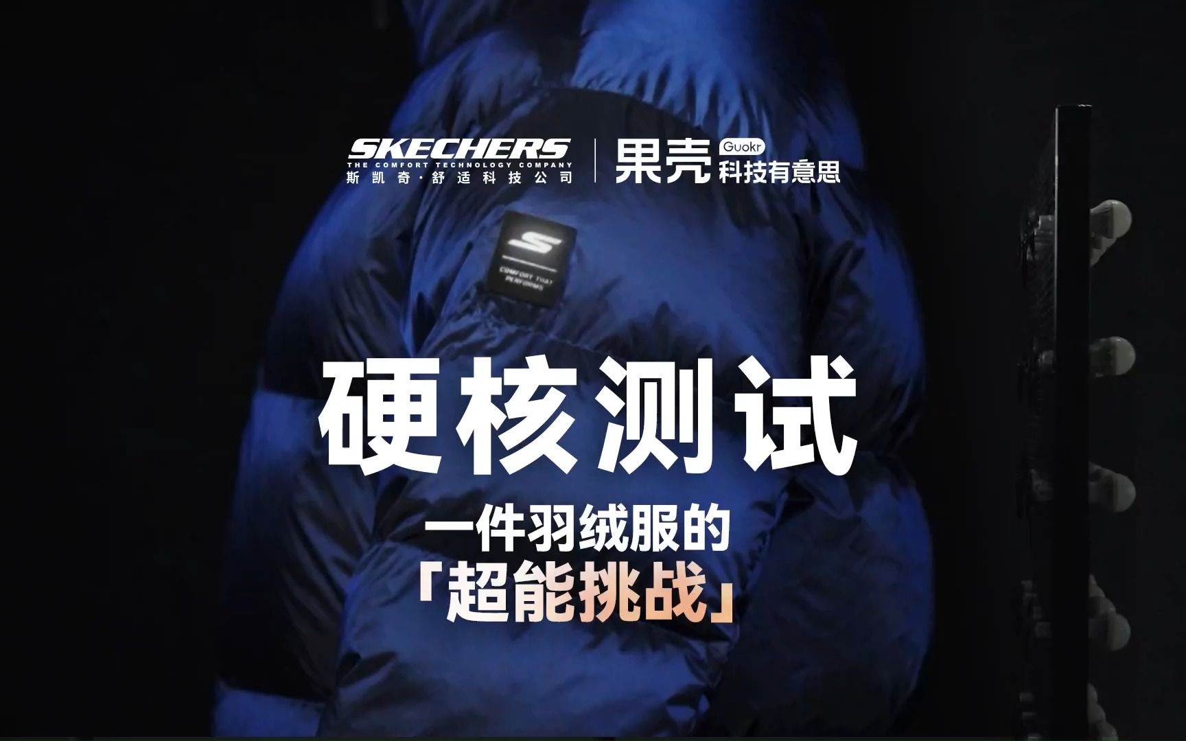 石墨烯羽绒服到底能有多厉害?