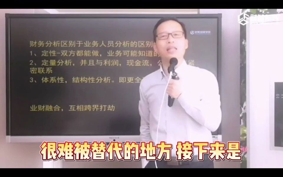 财务分析与业务人员分析的区别？-财务培训