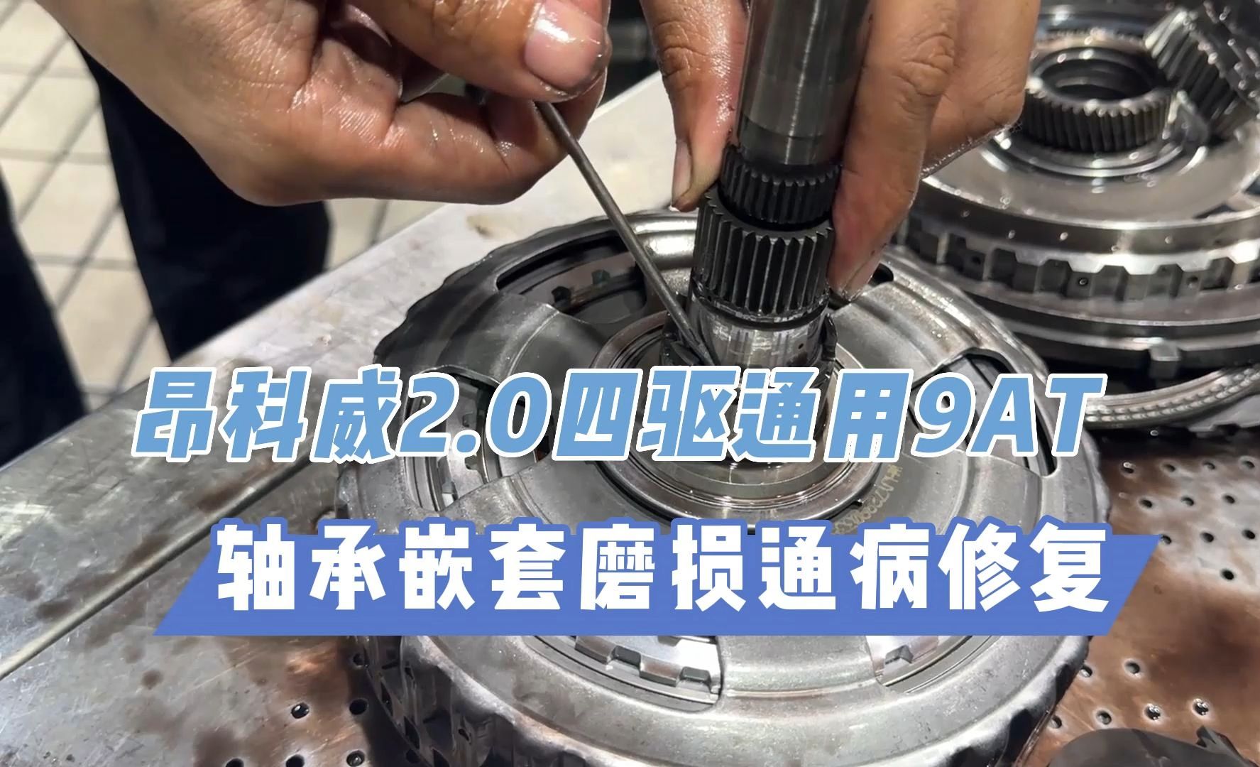通用9AT变速箱都有哪些常见问题?昂科威2.0T四驱,行驶四千转不升档,...