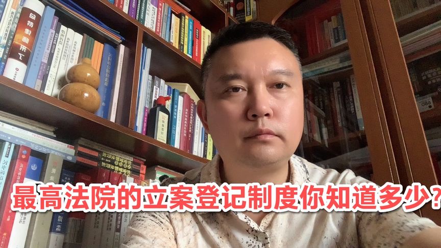 最高法院的立案登记制度你知道多少?法院必须接收诉状并出具收据