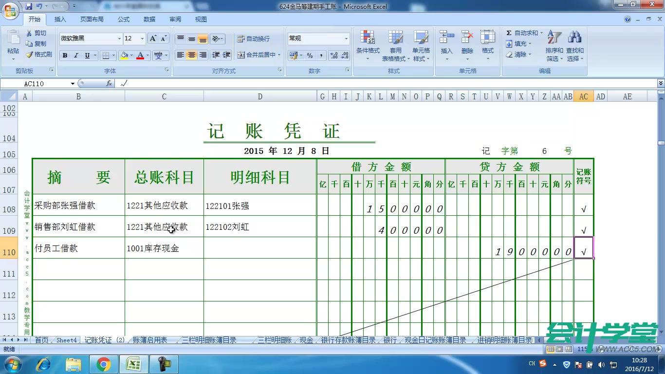 材料采购明细账_明细账怎么写_明细账凭证