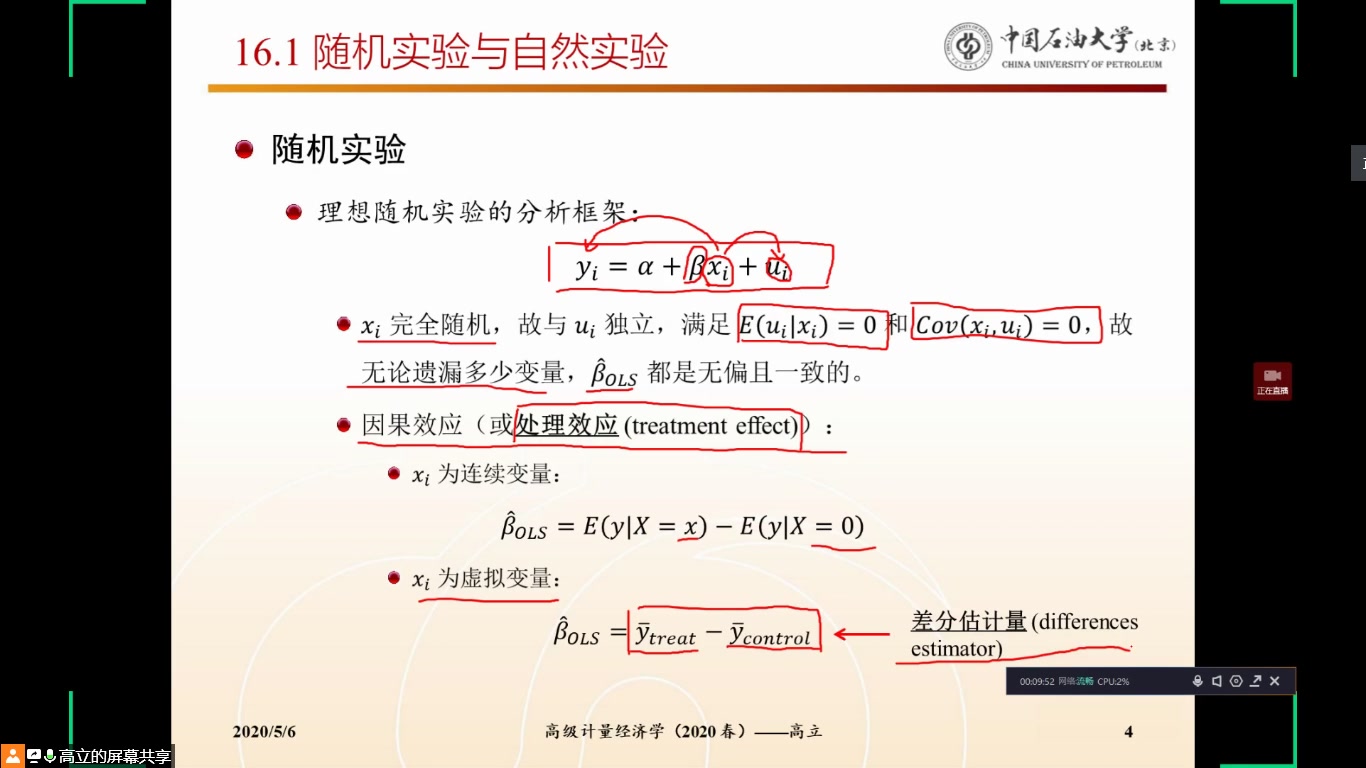 高级计量DID模型