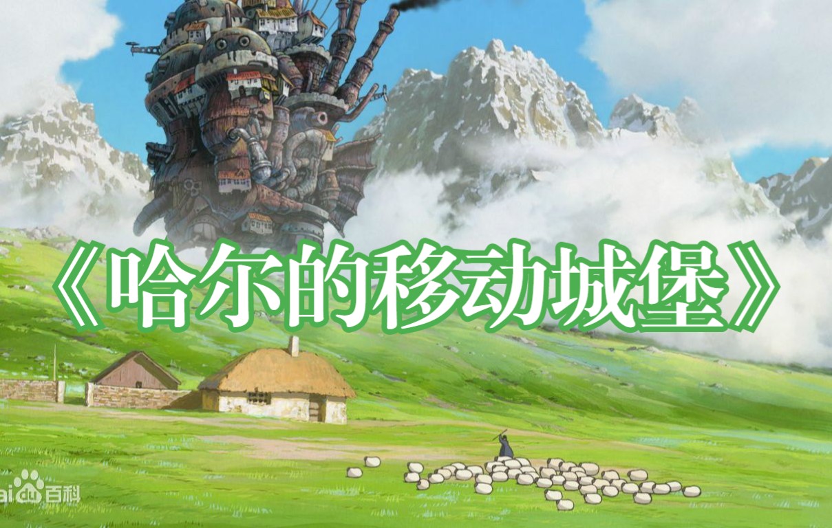 【钢琴】哈尔的移动城堡 ♫指法 人生的旋转木马