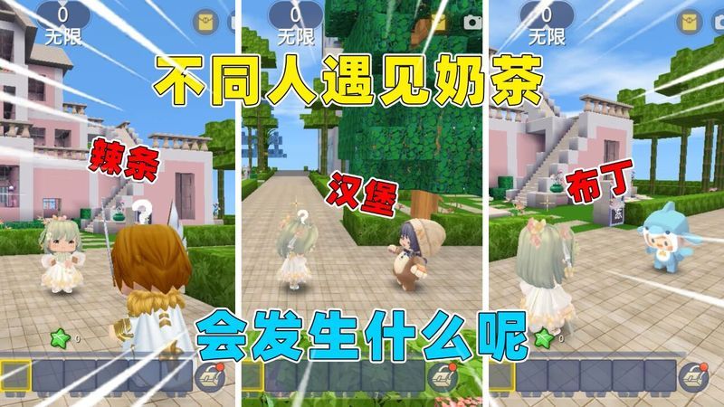 迷你世界:当不同人遇到奶茶!汉堡紧急撤退!辣条居然当场阵亡!