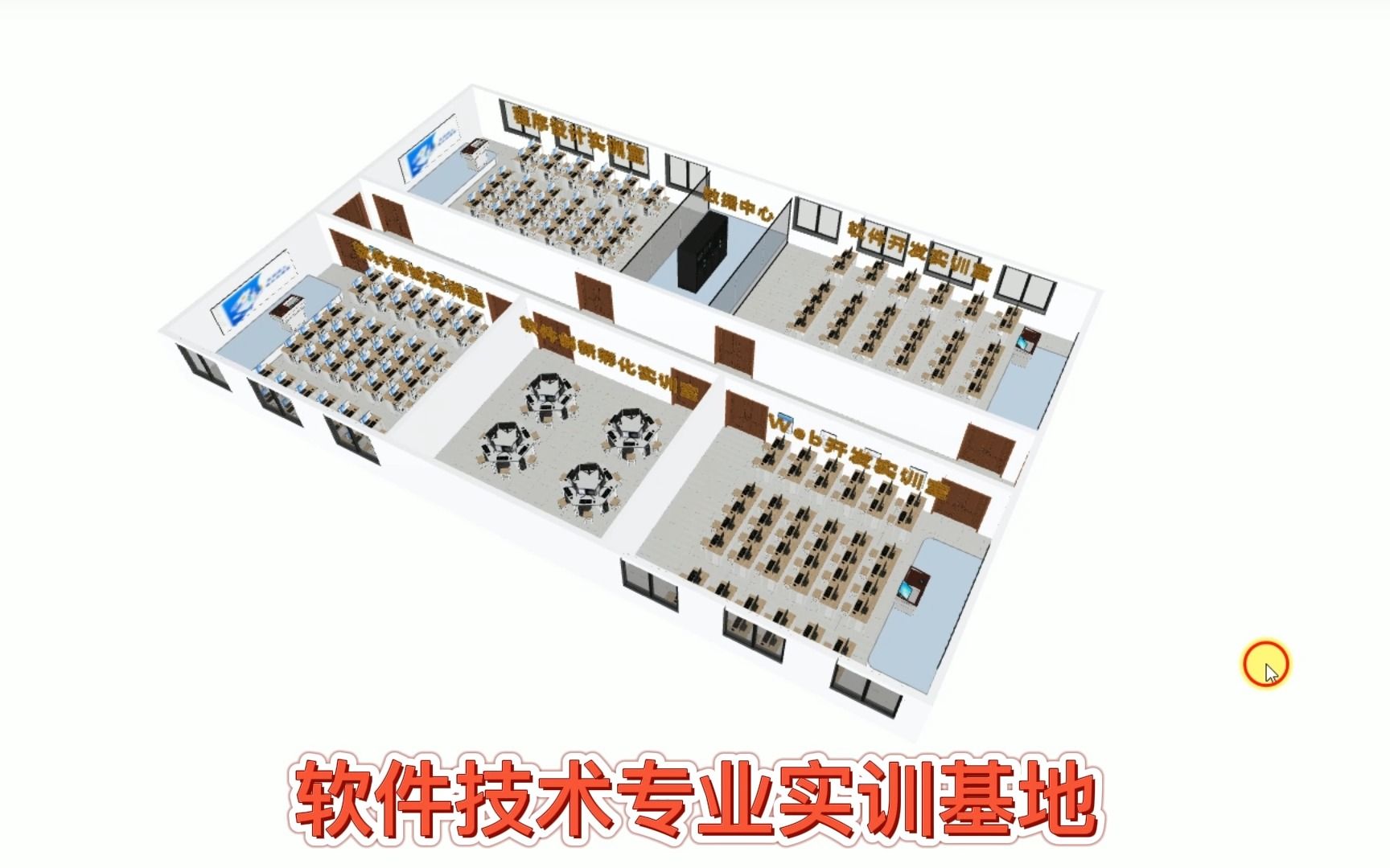 软件技术专业实训基地