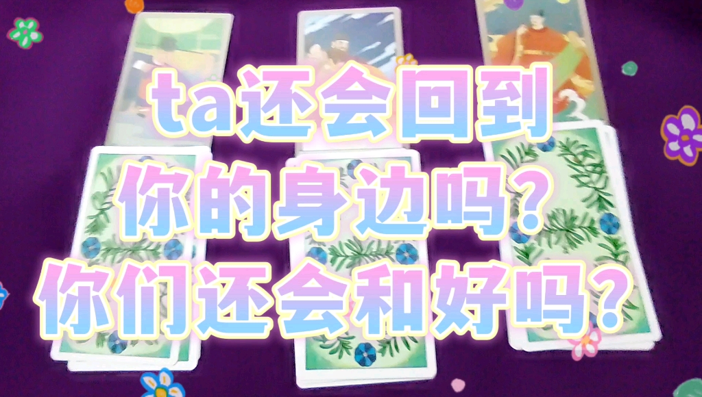 塔罗测试✨听到一个女孩说:“我愿放弃所有,换他重新爱我的时光。” ...