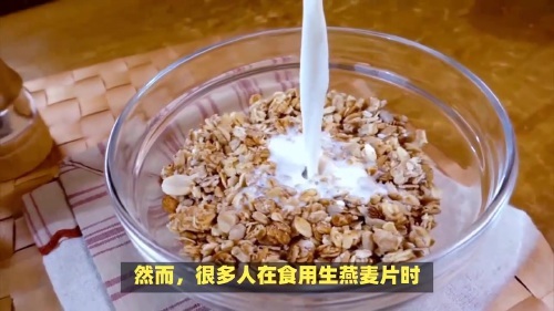 生燕麦片的正确吃法