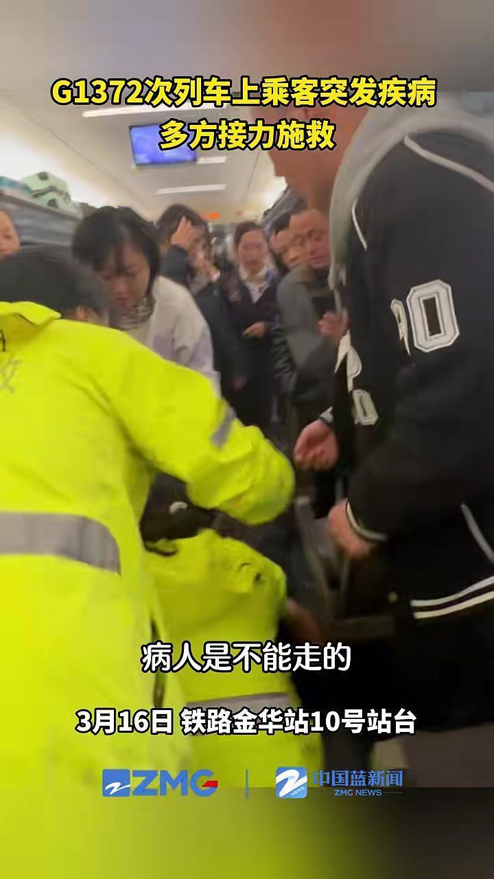 3月16日,从昆明南开往上海虹桥的G1372次列车上,一旅客突发疾病、...