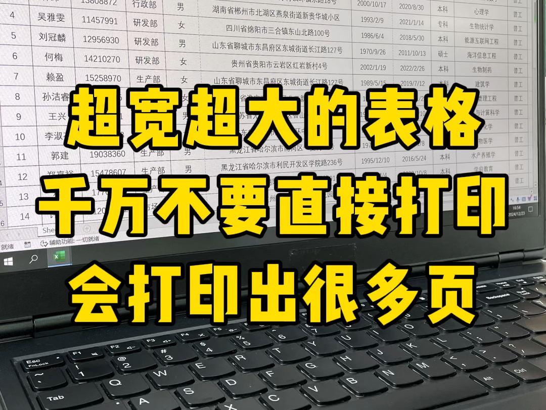 这种超大超宽的表格你会打印吗?