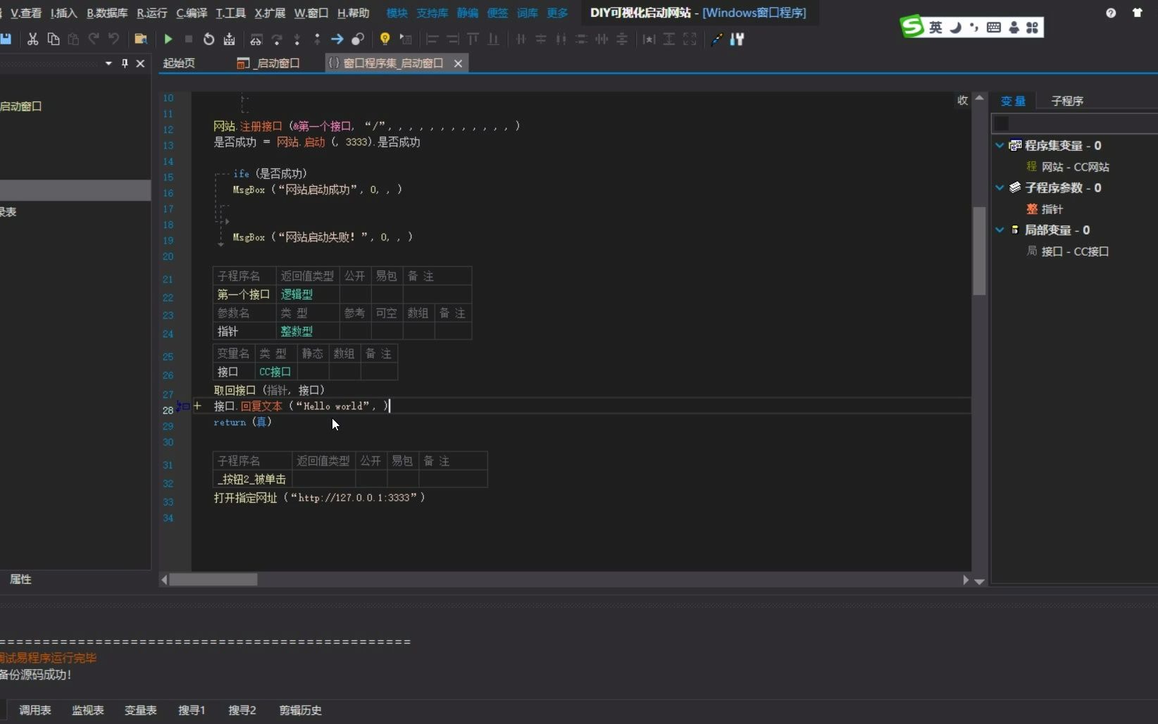 3.DIY可视化-易语言CCHTTP启动网站