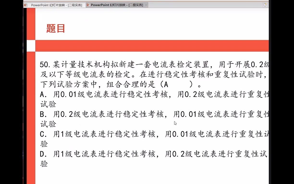 50、某计量技术机构拟新建一套电流表检定装置,【海纳计量学堂】