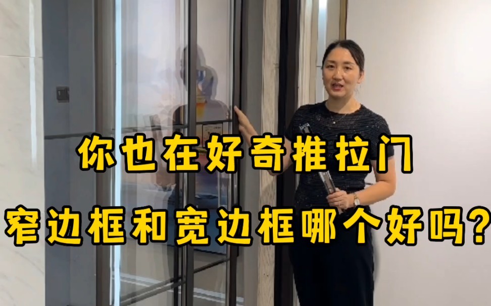 你也在好奇推拉门窄边框和宽边框哪个好吗?#折叠推拉门厂家#厨房...