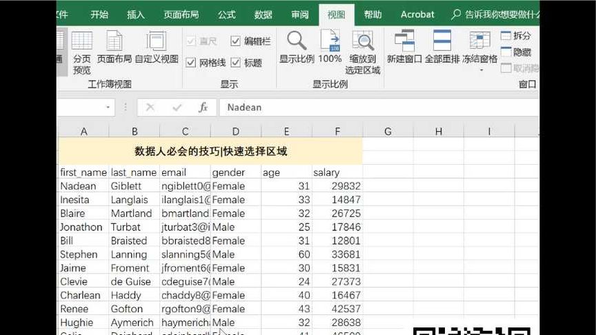 Excel技巧8-窗口冻结