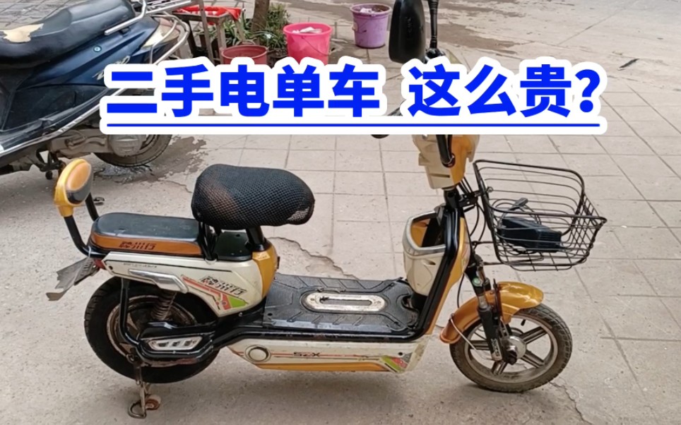 二手电动车卖价 竟然这么贵