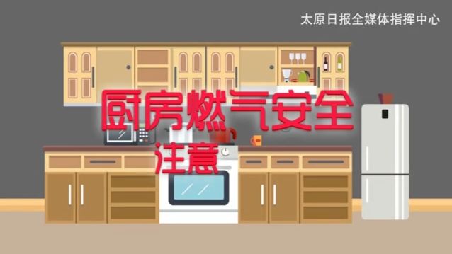 厨房燃气安全注意事项