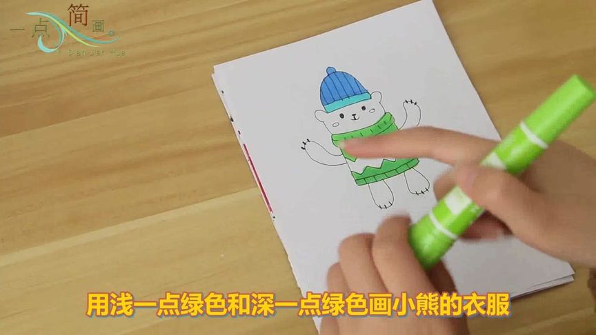 简笔画:小姐姐教你画戴帽子的可爱北极熊,简单易学,两分钟完成