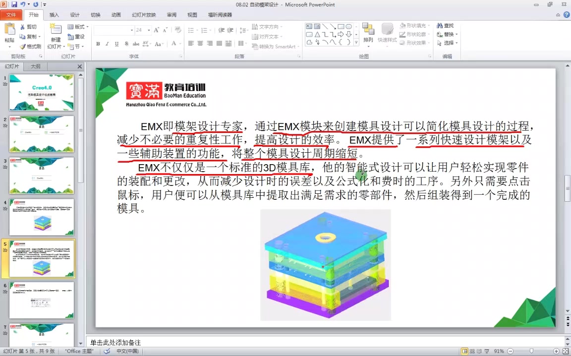 Creo4.0自动模架设计