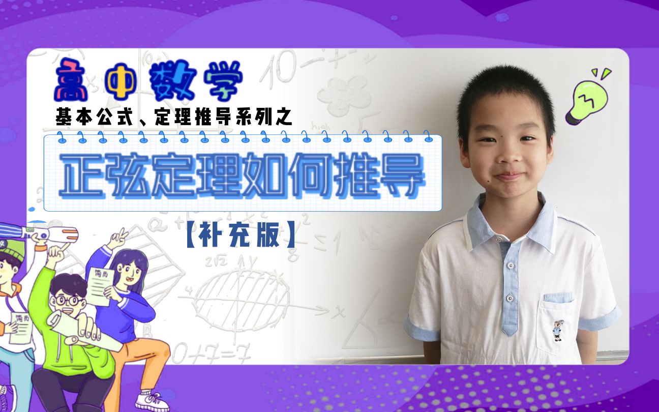 高中数学-正弦定理推导过程,老师不会教你的方法