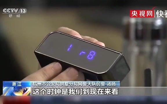 生活中易被隐藏针孔摄像头的物品