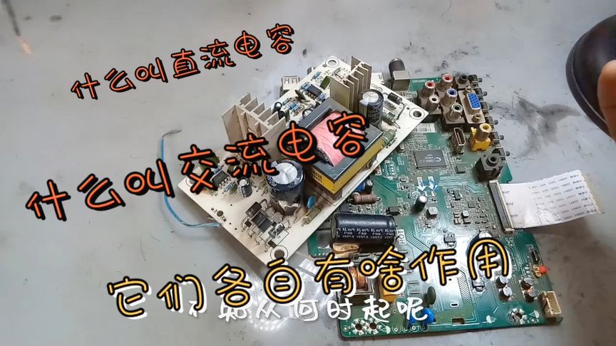 给大家说一下什么叫直流电容什么叫交流电容有何不同