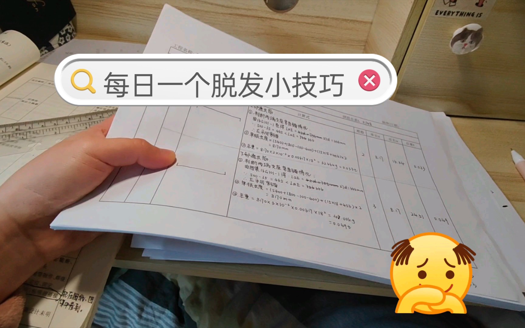 Volg#3 手算钢筋工程量的一周,每日脱发小技巧GET!