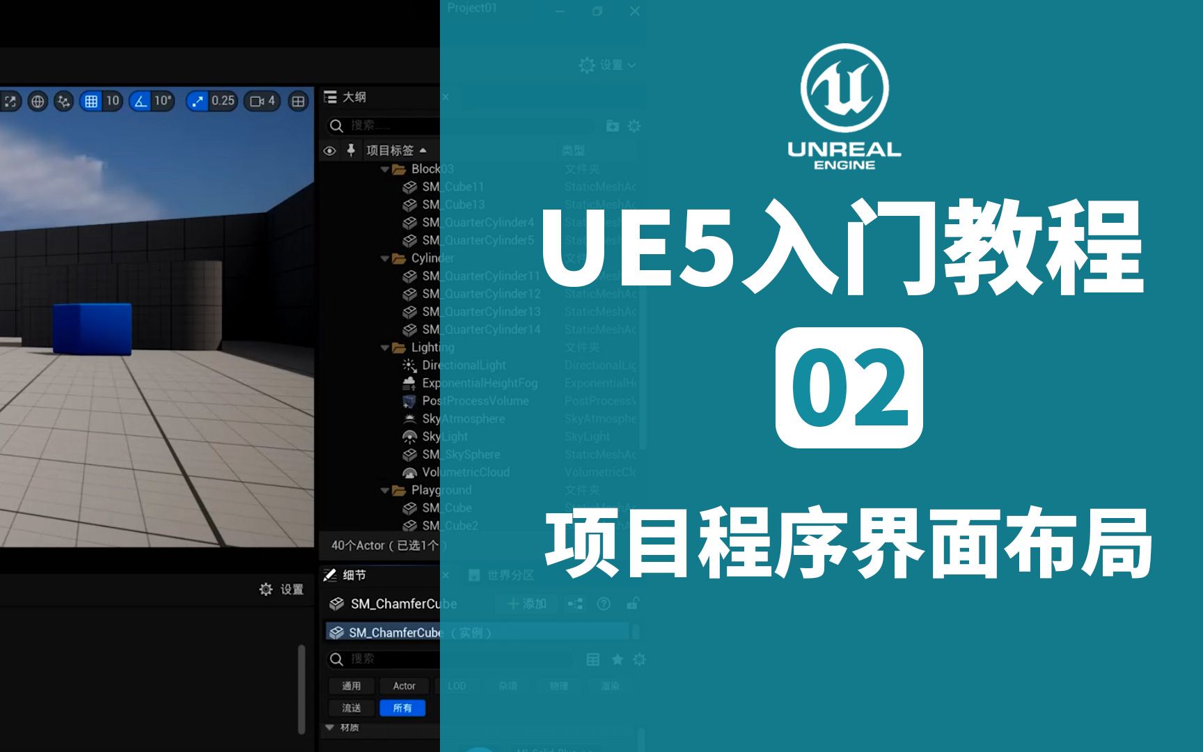 ue5教程02:项目程序界面布局