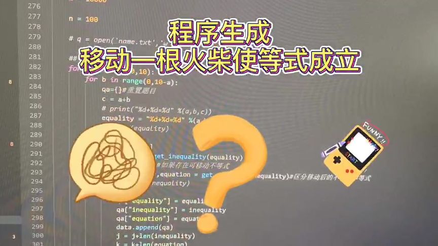 移动一根火柴使等式成立题目大全