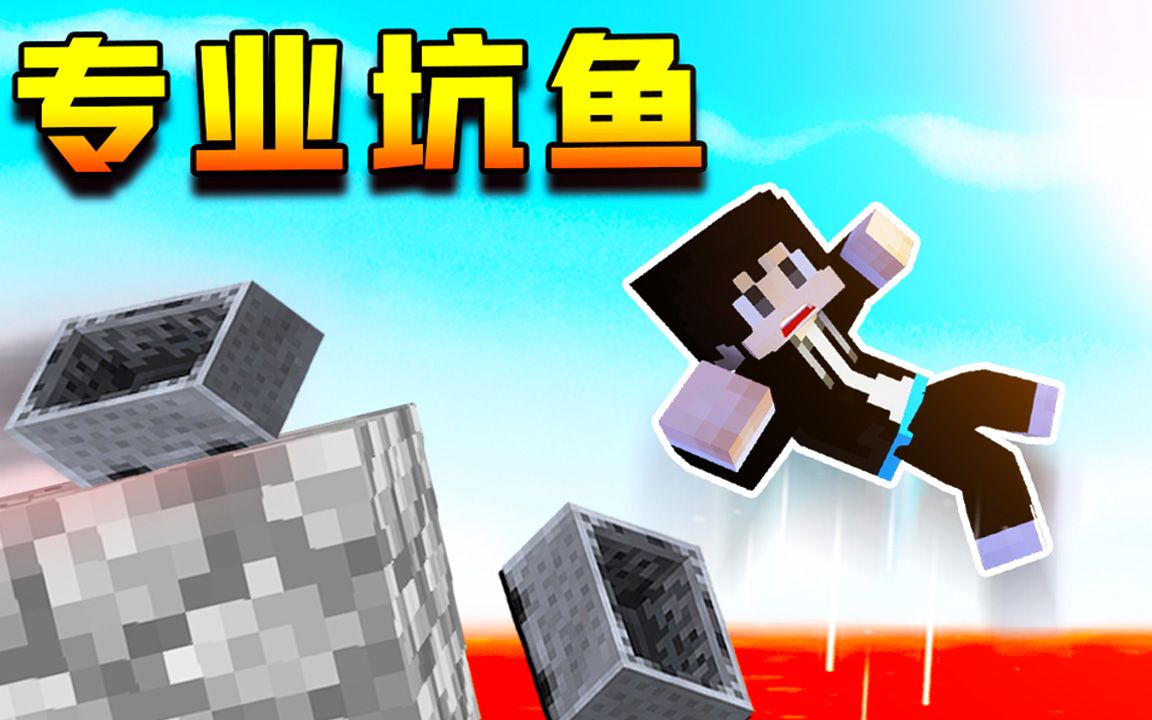 【木鱼】我的世界:作者开启专坑木鱼之旅,直呼是你傻还是我傻?P7