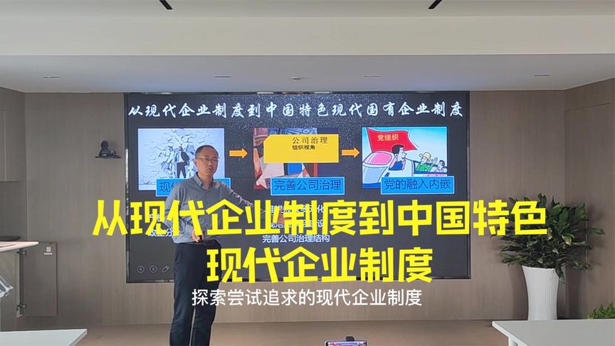 从现代企业制度到中国特色现代企业制度