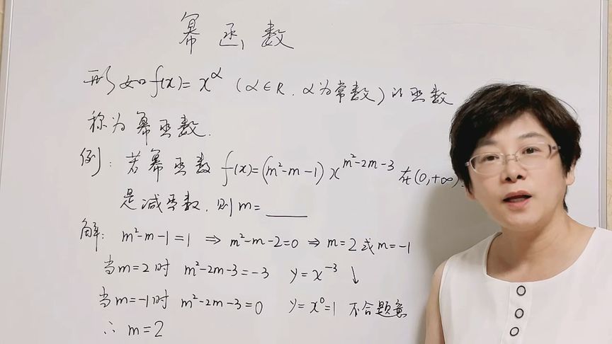 高中数学 幂函数