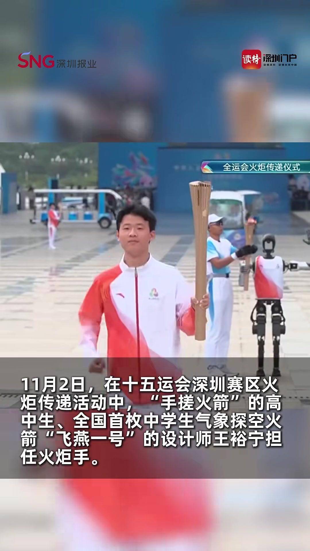 ...运会深圳赛区火炬传递活动中,"手搓火箭"的高中生、全国首枚中学生...
