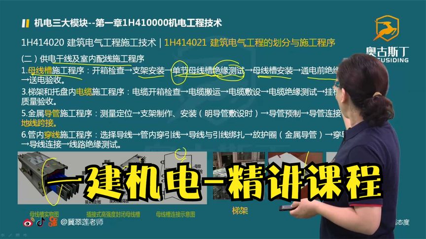 2021年一级建造师一建-机电实务第一章-机电工程技术十九